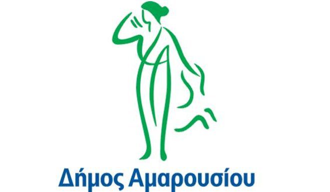 Δήμος Αμαρουσίου - Εφημερίδα "Βόρεια Προάστια"